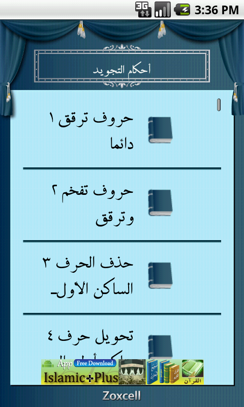 Ahkam Tajweed (Tajweed Ul Quran) Arabic Free: Amazon.co.uk: Appstore ...