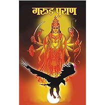 Livro Garuda Purana Amazon.com: (The Garuda Purana): 9788129302854: