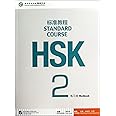 HSK. Standard course. Per le Scuole superiori (Vol. 2) : Jiang, Liping ...