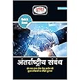 Buy Drishti IAS Quick Book Antarrashtriya Sambandh In Hindi Quick Books International Relations ...