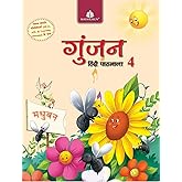 Gunjan Hindi Pathmala Class 4 (Revised) - Sanyukta Ludhra(2025-26 ...