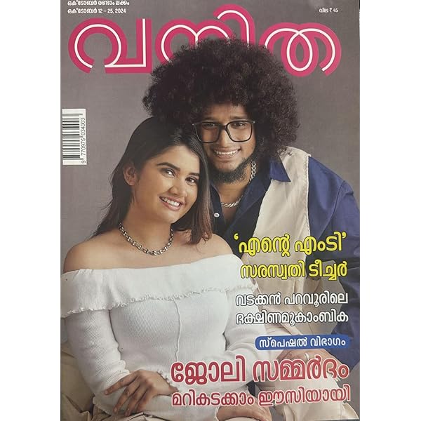 Vanitha Magazine November 2013 May | 2013 | Vanitha Malayalam Magazine