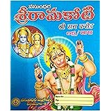 Buy Rama Koti (Pack Of 5 Books) Book Online at Low Prices in India ...