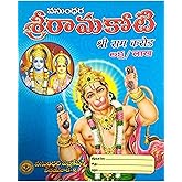Buy Sri Rama Koti pack of 6 Book Online at Low Prices in India | Sri ...