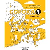 Soroka. Russian for Kids: Student's Book 1: Amazon.co.uk: Avery ...