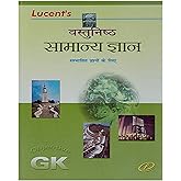 Lucent Gk 2025 New Edition - 17th for 2025 Exams | Lucent General ...