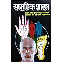 Buy samudrik shastra Book Online at Low Prices in India | samudrik shastra Reviews & Ratings ...