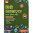 Viva Hindi Vyakaran NEP Edition - Class 5 : Deepmala, Bharti Pant, Laxmi Jain: Amazon.in: Books