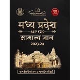 MP GK Book 2025 | मध्य प्रदेश ज्ञान सागर 2025 | Madhya Pradesh GK 2025 ...