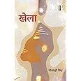 Buy KHELA Book Online at Low Prices in India | KHELA Reviews & Ratings ...