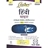 NCERT Malhar Textbook For Class 8