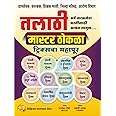 Rajesh Meshe - Talathi Master Thokla: Trickscha Mahapur - 2023 Ed ...