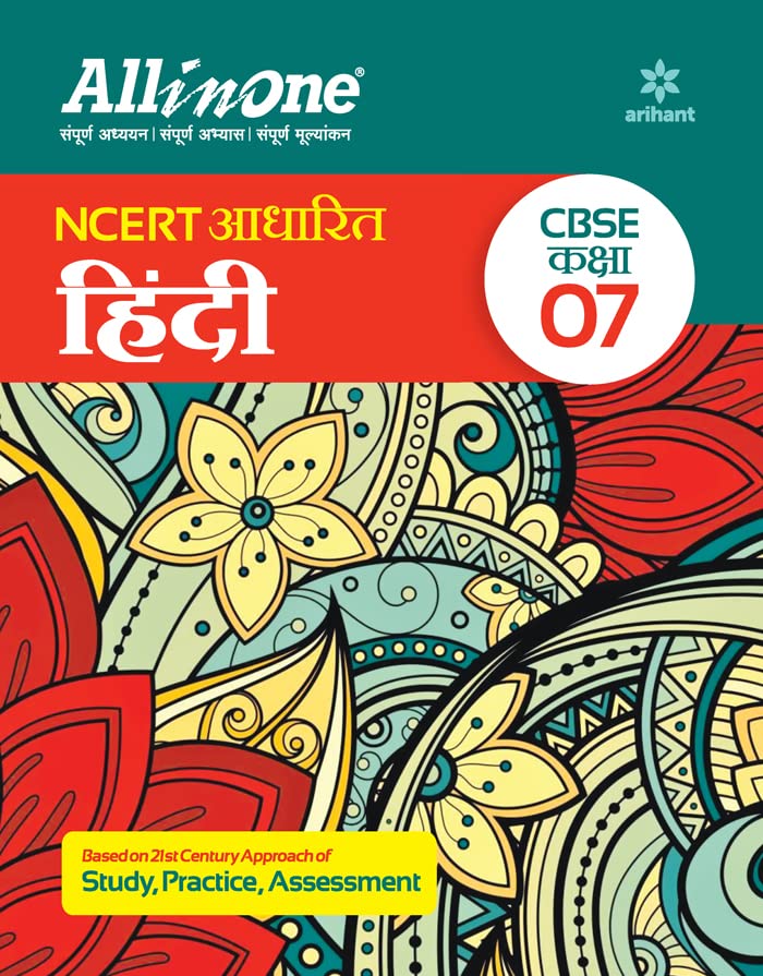 CBSE All in one NCERT Based Hindi Class 7 2022-23 Edition : Pramod ...