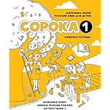 Soroka. Russian for Kids: Student's Book 1: Amazon.co.uk: Avery ...