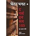 Girl In Room 105 : Bhagat, Chetan: Amazon.in: Books