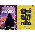[ Combo 2 Books ] Khadeeja Written by Naseef Kalayath + Isneham Written ...