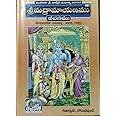 Buy Srimad Valmiki Ramayanam Vachanam, Full Description, Telugu Book Online at Low Prices in ...