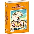 GITAPRESS Sankshipta Garud Puranank [Hardcover] Gita Press Gorakhpur ...