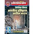 Buy Extra Issue Pratiyogita Darpan Exam. Oriented Series - 15 Optional Subject Indian History ...