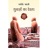 Buy Gunahon Ka Devta (गुनाहों का देवता) | Dharamvir Bharati (धर्मवीर ...