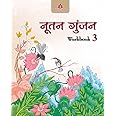 Nootan Gunjan Workbook – 3 : IN HOUSE: Amazon.in: Books