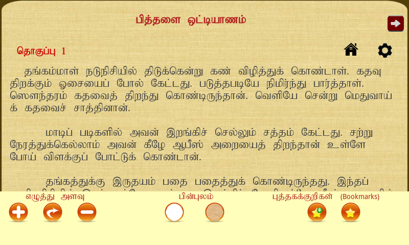 Pithalai Ottiyanam : Amazon.co.uk: Apps & Games