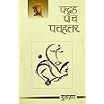 Buy Pandrah Panch Pachhattar Book Online at Low Prices in India ...