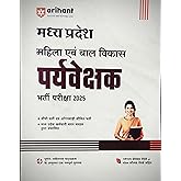 Madhya Pradesh Paryavekshak (Mahila) Bharti Pariksha 2024 : Sanjeev ...