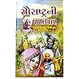 Saurashtra Ni Rasdhar (Part 1-5) : Zaverchand Meghani: Amazon.in: Books