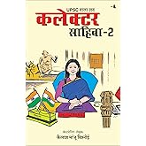 UPSC Wala Love - Collector Sahiba Book