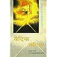 Buy Vedic Ganit: The Original Vedic Mathematics In Hindi Book Online at ...