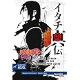 Naruto Itachi Shinden - Buch des strahlenden Lichts (Nippon Novel ...