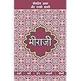 Buy Meeraji Book Online at Low Prices in India | Meeraji Reviews ...