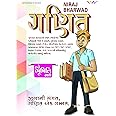 GANIT BY NIRAJ BHARWAD MATHS PRACTICE BOOK- FOR COMPETITIVE EXAM ...