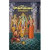 Buy Valmiki Ramayanam (Contains Part 1,2 & 3), In Telugu, Full description Book Online at Low ...