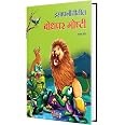 Buy Isapnititil Bodhpar Goshti Baba Bhand Book In Marathi, Story Books ...