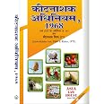 Buy Insecticides Act, 1968 & Rules, 1971 [ Hindi ] Book Online at Low ...