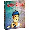 Buy Kabir beejak (Bhasha Teeka- with meaning) Book Online at Low Prices ...