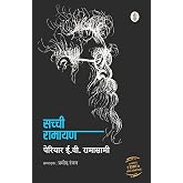 Sachchi Ramayan (Hindi Edition) eBook : Periyar E. V. Ramasamy, Pramod ...