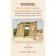 CHACHNAMA: Sindh par Arabo ke Akraman Book