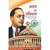 Buy Bharat Ka Samvidhan (Constitution Of India) Book Online at Low ...