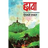 Chhaava : Shivaji Sawant, Translated by Vedkumar Vedalankar: Amazon.in ...