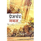 Buy Gaban (Hindi) - गबन Book Online at Low Prices in India | Gaban ...
