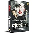 Parineeta (Hindi) : Saratchandra Chattopadhyay: Amazon.in: Books