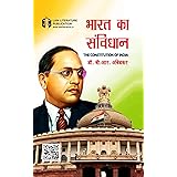 Buy Bharat Ka Samvidhan (The Constitution of India) in Hindi Book ...