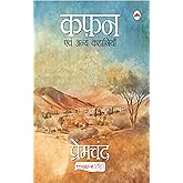 Buy Best of Premchand (Set of 5 Hindi Books) - Godan, Gaban, Nirmala ...