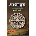 Buy Andha Yug Book Online at Low Prices in India | Andha Yug Reviews & Ratings - Amazon.in