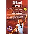 Buy Kautilya’s Arthashastra (Gujarati) Book Online at Low Prices in India | Kautilya’s ...