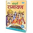 Buy Sachitra Sampurna Ramayan in Marathi avritti | Epic Chronicles ...