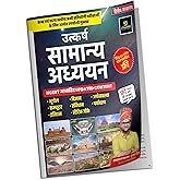 Buy Utkarsh Classes General Knowledge & General Studies + Current ...